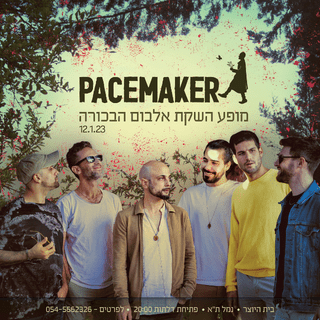 הופעה של PACEMAKER - השקת אלבום הבכורה -20230112 - muzi