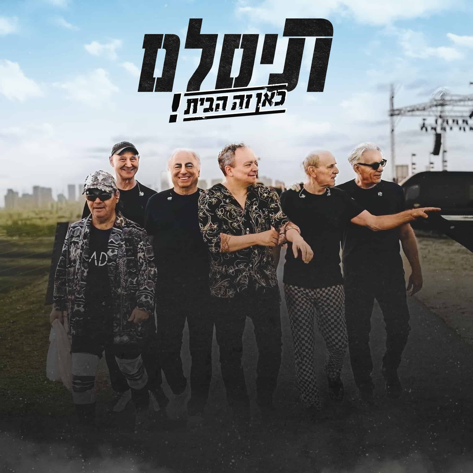 הופעה של תיסלם - היכל התרבות בית שמש -20241121 - muzi